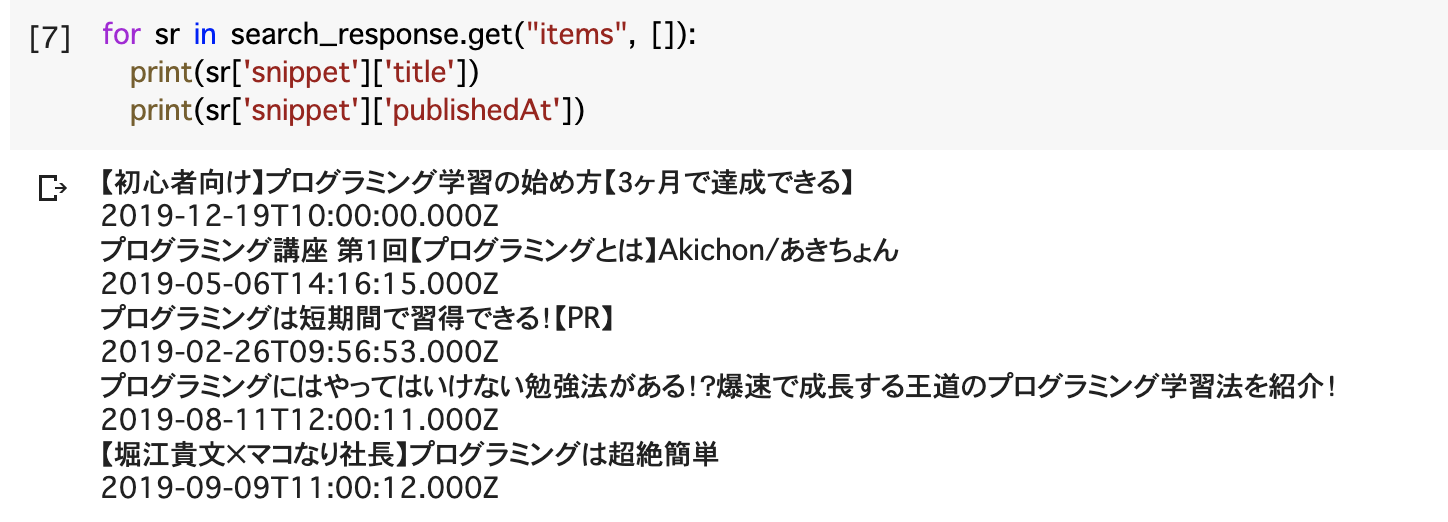 【サンプルコード付き】YouTube の検索結果を取得！ – YouTube APIを使ってみる【Python】｜ProgLearn ...