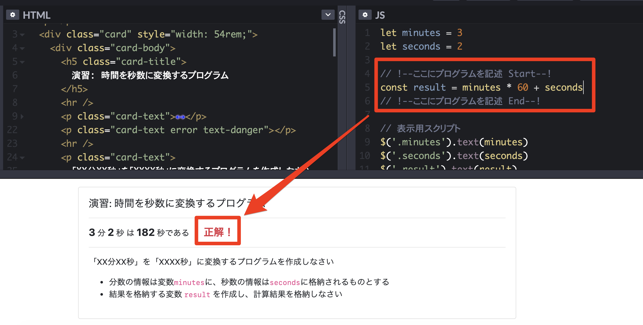 プログラミング講師必見！codepenを使って練習問題を作成する【javascript】｜proglearn｜エンジニアのためのプログラミング